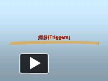 PPT – ??(Triggers) PowerPoint presentation | free to download - id ...