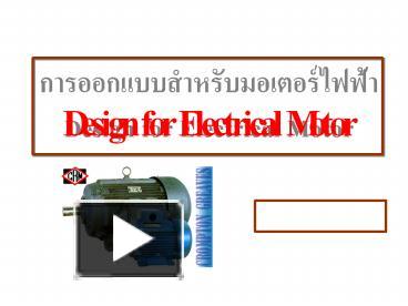 PPT – Design for Electrical Motor PowerPoint presentation | free to ...