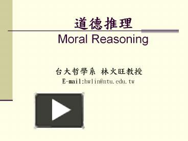 Moral Reasoning presentation | free to download