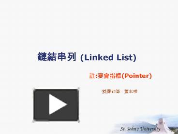 PPT – ???? (Linked List) PowerPoint presentation | free to view - id ...
