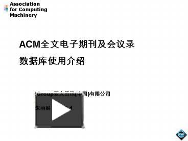 PPT – ACM?????????? PowerPoint presentation | free to view - id: 701fb5 ...