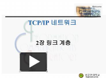 TCP/IP ???? presentation | free to download