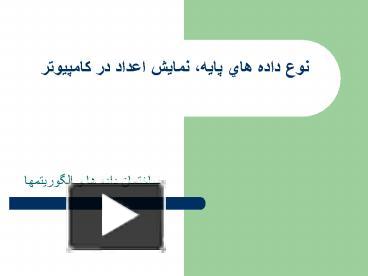 PPT – Number Systems: Negative Integers and Floating Point PowerPoint ...