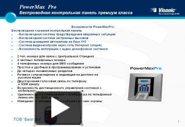 PPT – PowerMax Pro ...