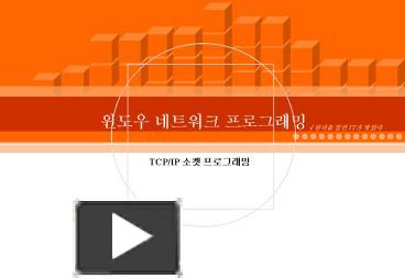 TCP/IP ?? ????? presentation | free to download