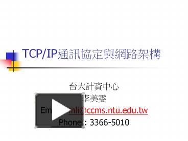 PPT – TCP/IP????????? PowerPoint presentation | free to download - id ...