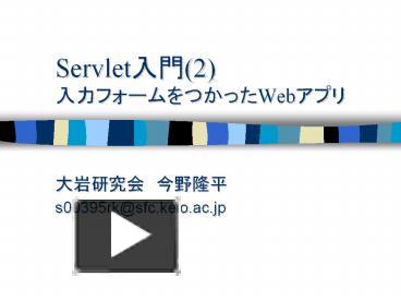 PPT – Servlet??(2) ???????????Web??? PowerPoint presentation | free to ...