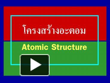 PPT – Atomic Structure PowerPoint presentation | free to view - id ...