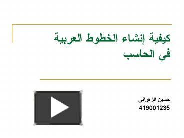 PPT – ?????? ???????? ??????? Unicode PowerPoint presentation | free to ...