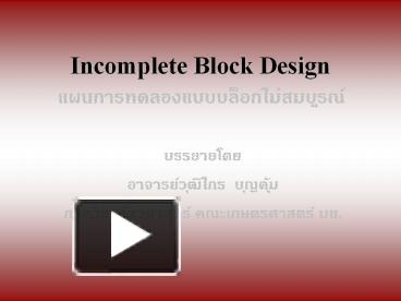 Incomplete Block Design ????????????????????????????? presentation ...
