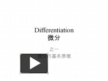 PPT – Differentiation ?? PowerPoint presentation | free to download ...