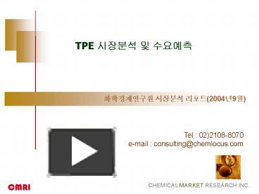 PPT – TPE ???? ? ???? PowerPoint presentation | free to download - id ...
