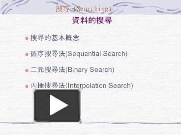 Sequential Search) presentation | free to download