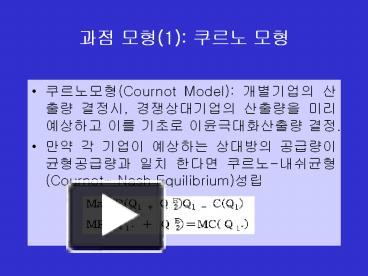Cournot Model ...