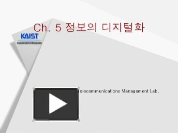 PPT – Ch. 5 ??? ???? PowerPoint presentation | free to download - id ...