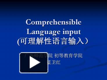 PPT – Comprehensible Language input (????????) PowerPoint presentation ...