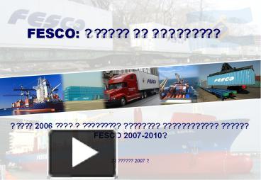 PPT – FESCO: ?????? ?? ????????? PowerPoint presentation | free to ...