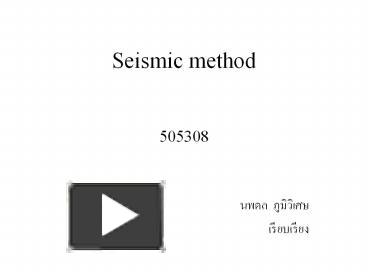 Seismic method presentation | free to view