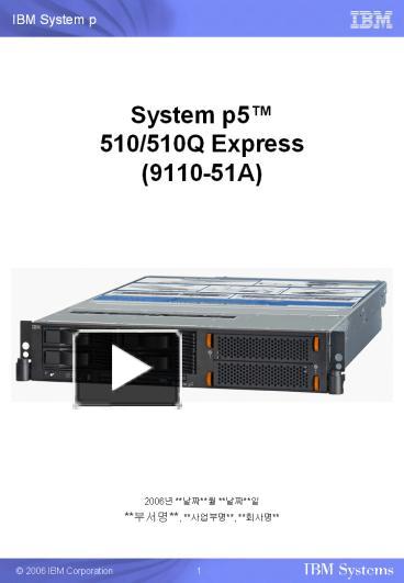 PPT – System p5 PowerPoint presentation | free to download - id: 78a715 ...