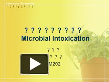 Microbial Intoxication presentation | free to view