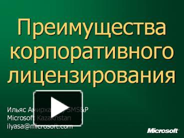 PPT – Licensing_Overview PowerPoint presentation | free to download ...