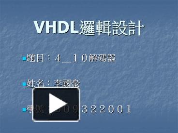 PPT – VHDL???? PowerPoint presentation | free to view - id: 7a422e-OTJlM