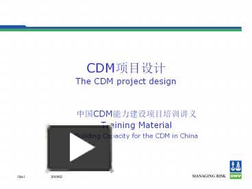 PPT – CDM???? The CDM project design PowerPoint presentation | free to ...