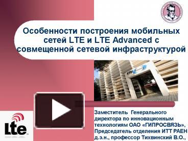 LTE ? LTE Advanced ? ??????????? ??????? ??????????