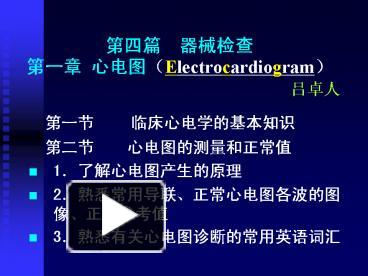 Electrocardiogram) ??? presentation | free to view