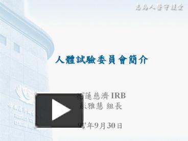 Irb Presentation Free To View