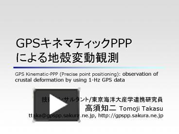PPT – GPS???????PPP ????????? PowerPoint presentation | free to ...