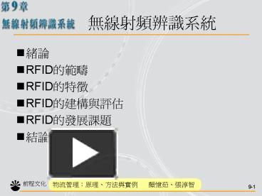 PPT – RFID??? PowerPoint presentation | free to download - id: 7d504f-YmU1Y