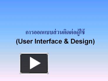 PPT – ????????????????????????? (User Interface PowerPoint presentation ...