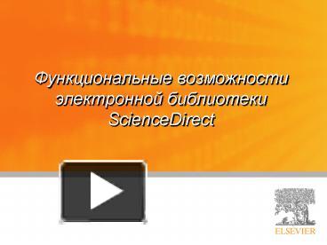 ScienceDirect presentation | free to dow