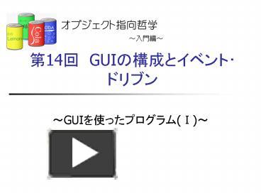 PPT – ?14? GUI????????????? PowerPoint presentation | free to download ...