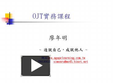 OJT???? presentation | free to view