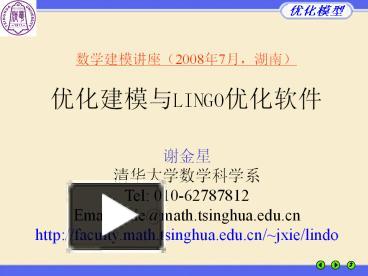 PPT – ?????LINGO???? PowerPoint presentation | free to view - id ...