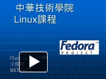 PPT – ?????? Linux?? PowerPoint presentation | free to view - id ...