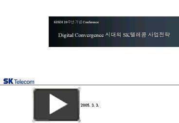 PPT – Digital Convergence ??? SK??? ???? PowerPoint presentation | free ...
