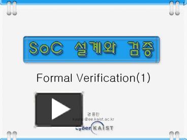 PPT – Formal Verification(1) PowerPoint presentation | free to view ...