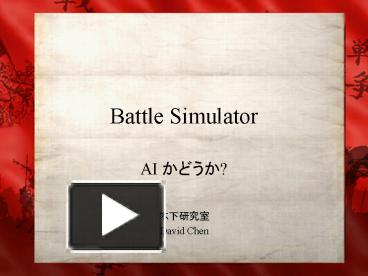 PPT – Battle Simulator PowerPoint presentation | free to view - id ...