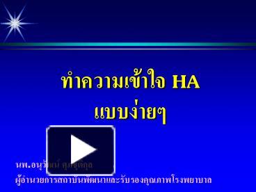 PPT – ???????????? HA PowerPoint presentation | free to view - id ...