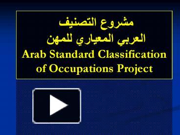 Arab Standard Classification of Occupations Project pr