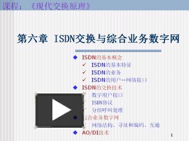 PPT – ??? ISDN?????????? PowerPoint presentation | free to view - id ...