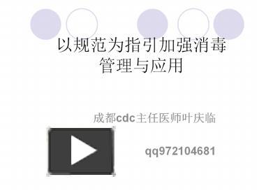 PPT – ??cdc??????? PowerPoint presentation | free to view - id: 8366eb ...