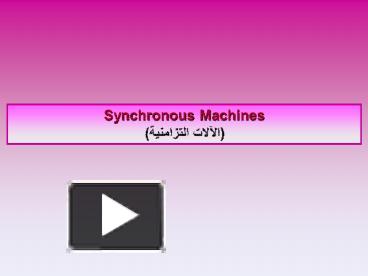 Synchronous Machines presentation | free to view
