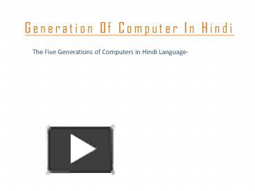 Five Generations of Computer in Hindi - कंप्यूटर की पीढ़ीयाँ ...