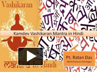 PPT – Kamdev Vashikaran Mantra in Hindi PowerPoint presentation | free ...