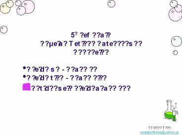 ΧΗΜΙΚΗ ΙΣΟΡΡΟΠΙΑ presentation | free to download