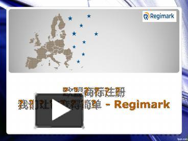 PPT – 欧盟商标注册 我们让它变得简单 - Regimark PowerPoint presentation | free to ...